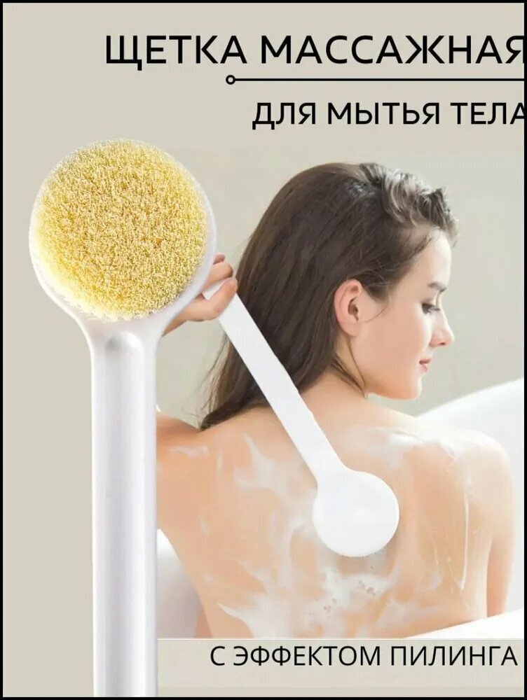 Мочалка и щетка для душа с длинной ручкой 36 см для массажа, пилинга и ухода за телом, набор из 1 предметов