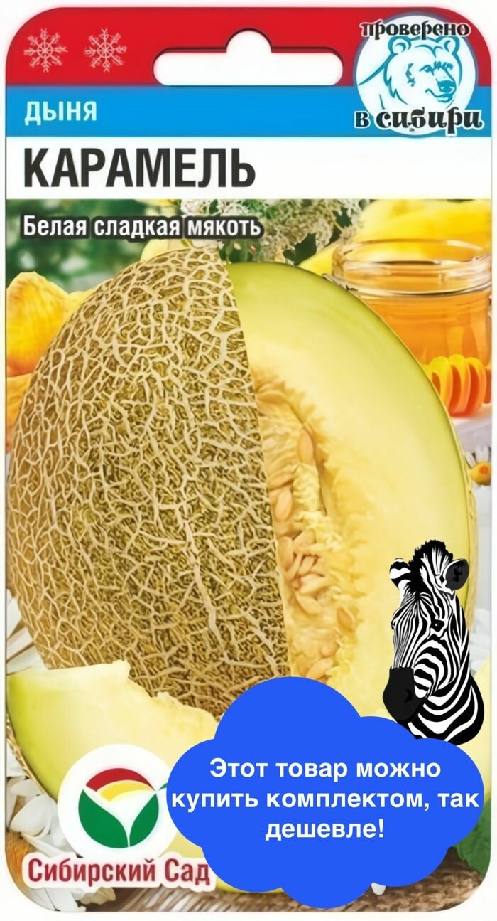 Дыня Карамель