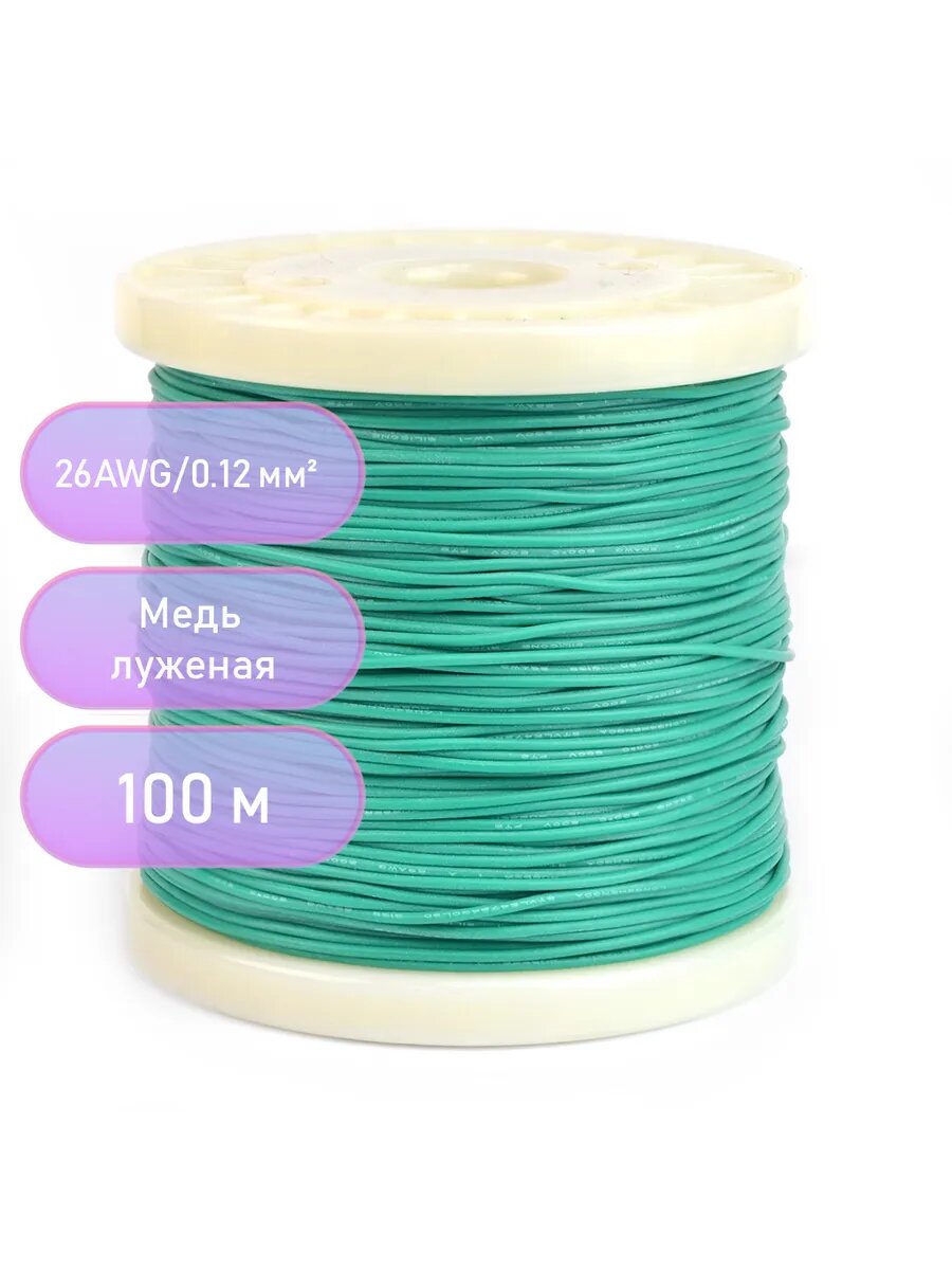 Силиконовый медный провод 26 AWG