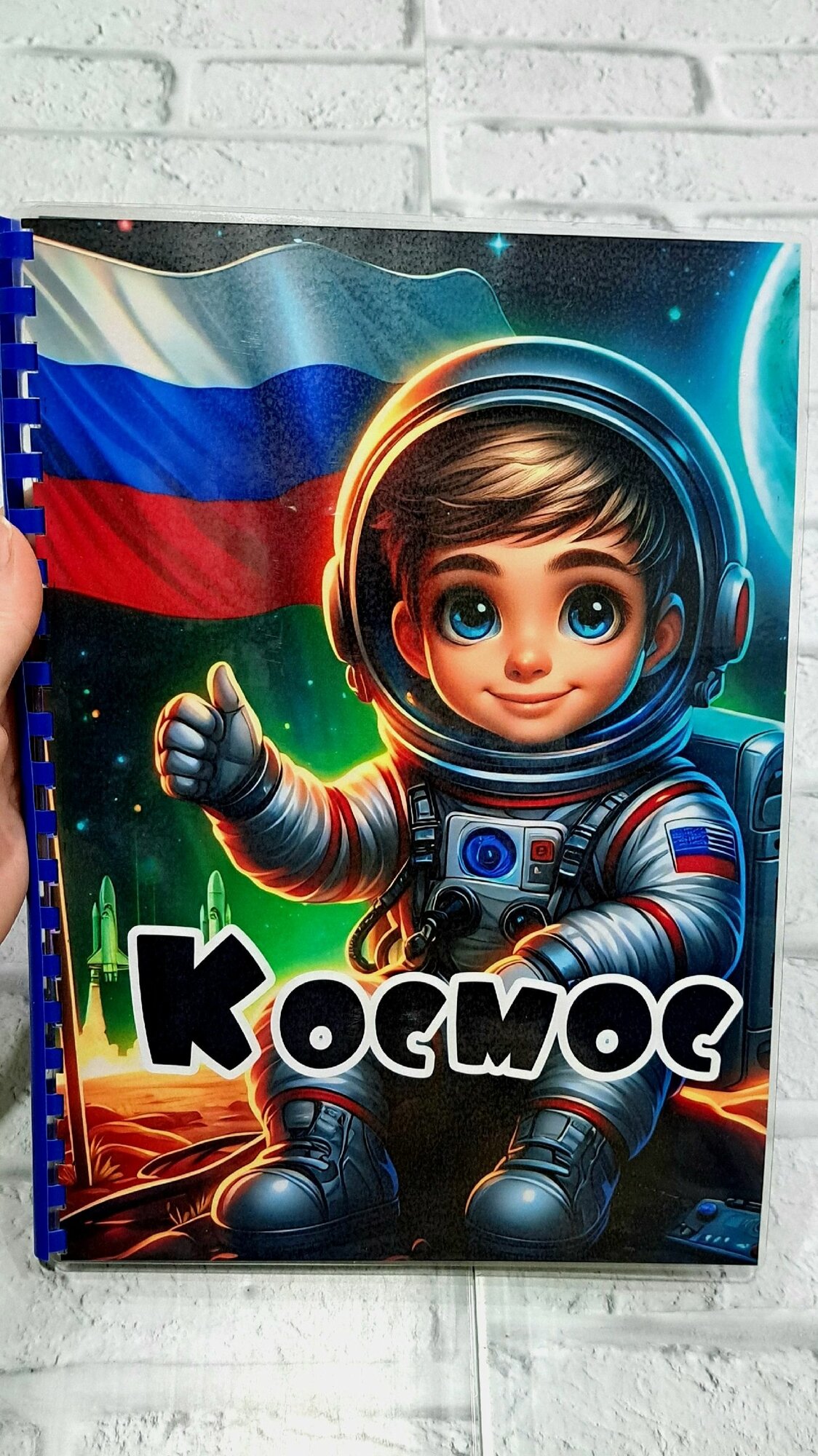 Лэпбук "Космос"