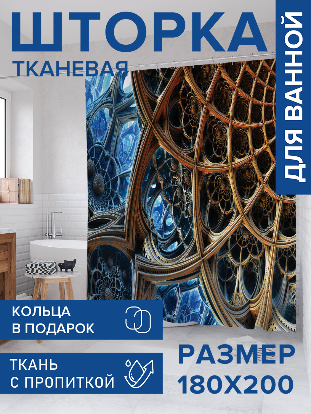 Штора для ванной тканевая 180х200 водоотталкивающая, занавеска в душевую "Загадочный механизм", JoyArty