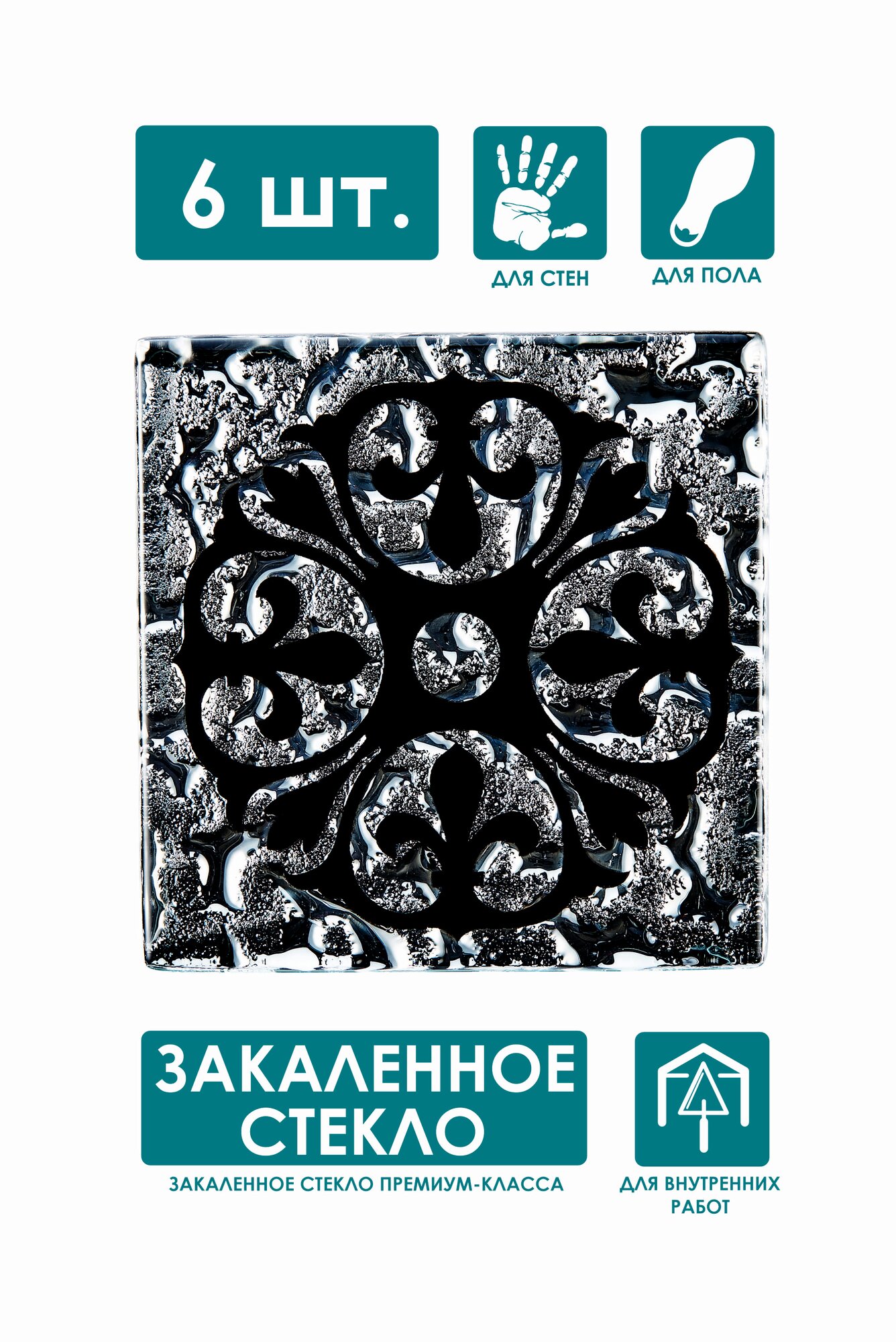 Напольная вставка стеклянная 6 шт, 6.6х6.6 см, ВБ 19-Л "Бутон" платина"Роскошная мозаика" комплект