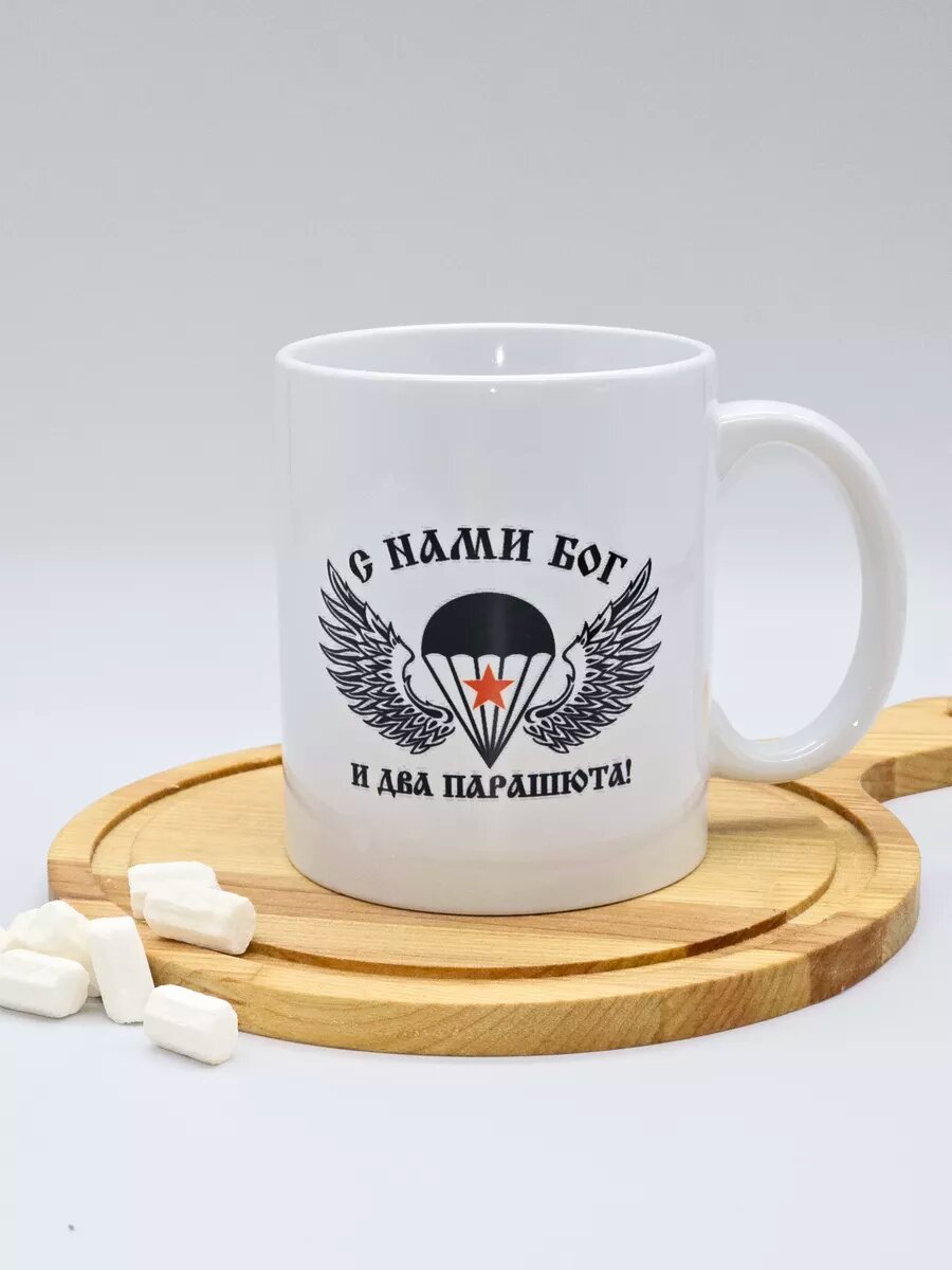 Кружка керамическая ВДВ Никто кроме нас