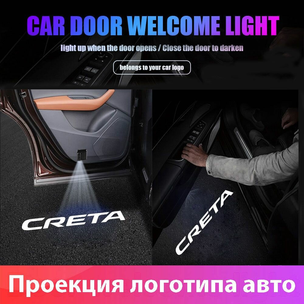 Проекция логотипа автомобиля арт. МС-ДК-ХД-КРЕТА