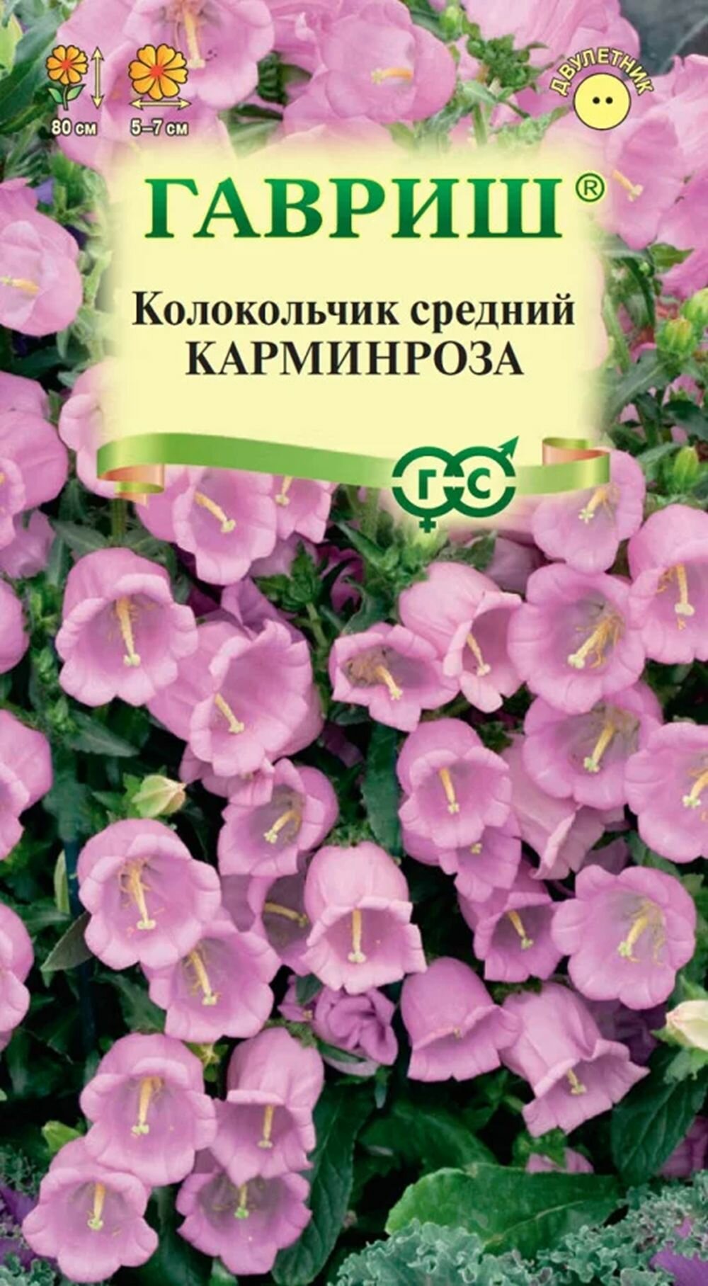 Колокольчик Карминроза средний 0,1г /Гавриш