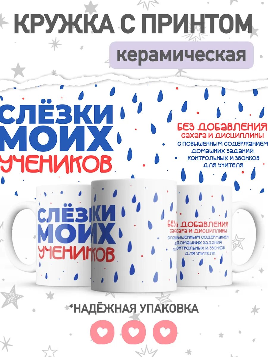 Кружка от "jojomojo" учителю, чашка с принтом, керамическая, 330мл