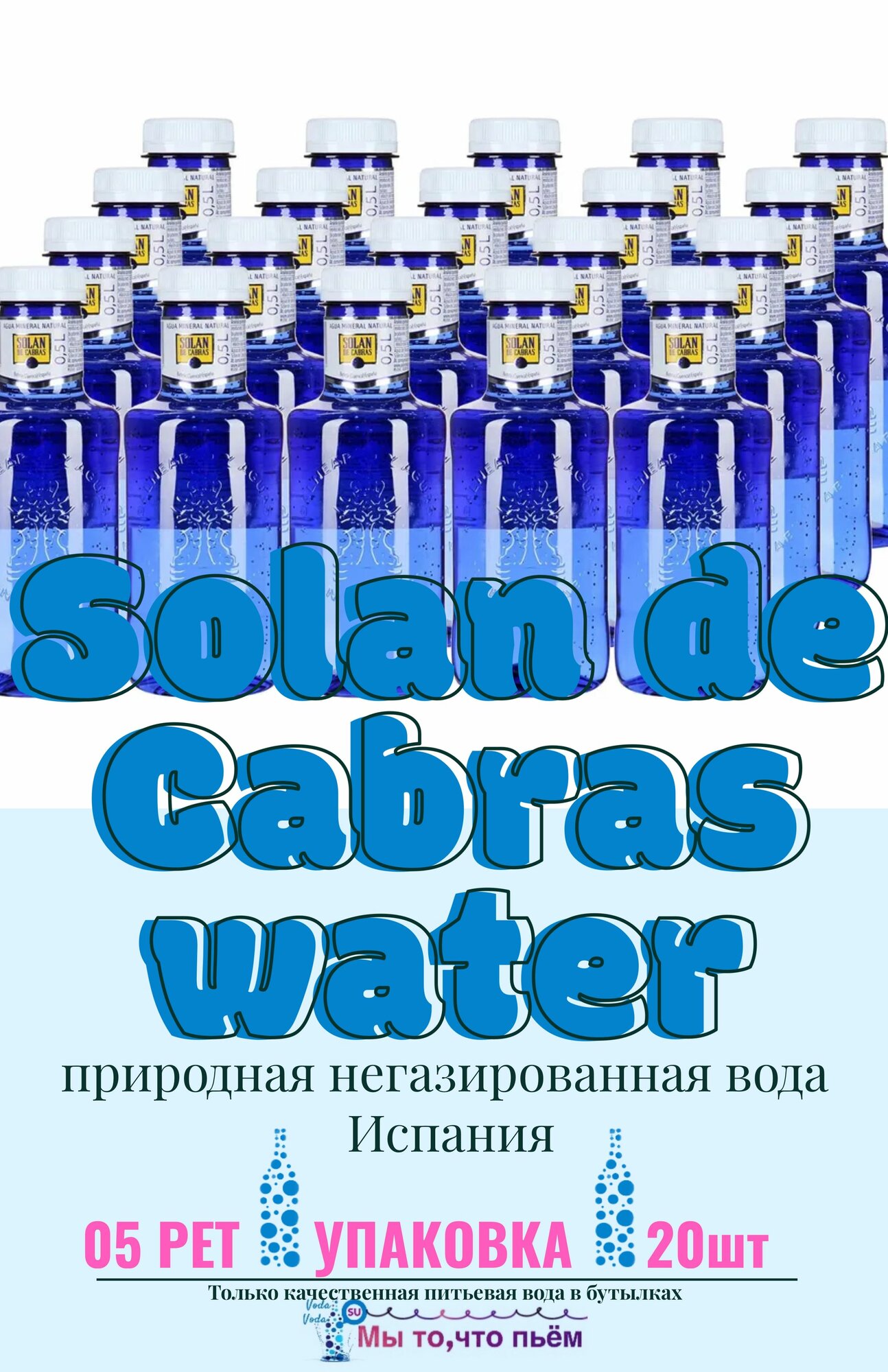 Solan de Cabras (Солан де Кабрас) природная питьевая вода, негазированная, 0.5л ПЭТ х 20 шт.