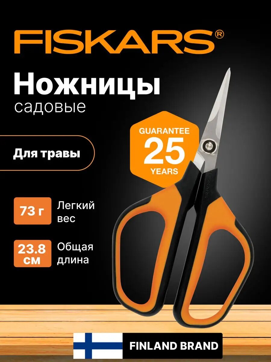 Ножницы садовые для травы SP15 Solid FISKARS (1051602) кусторез, секатор для кустов, травы, цветов, веток