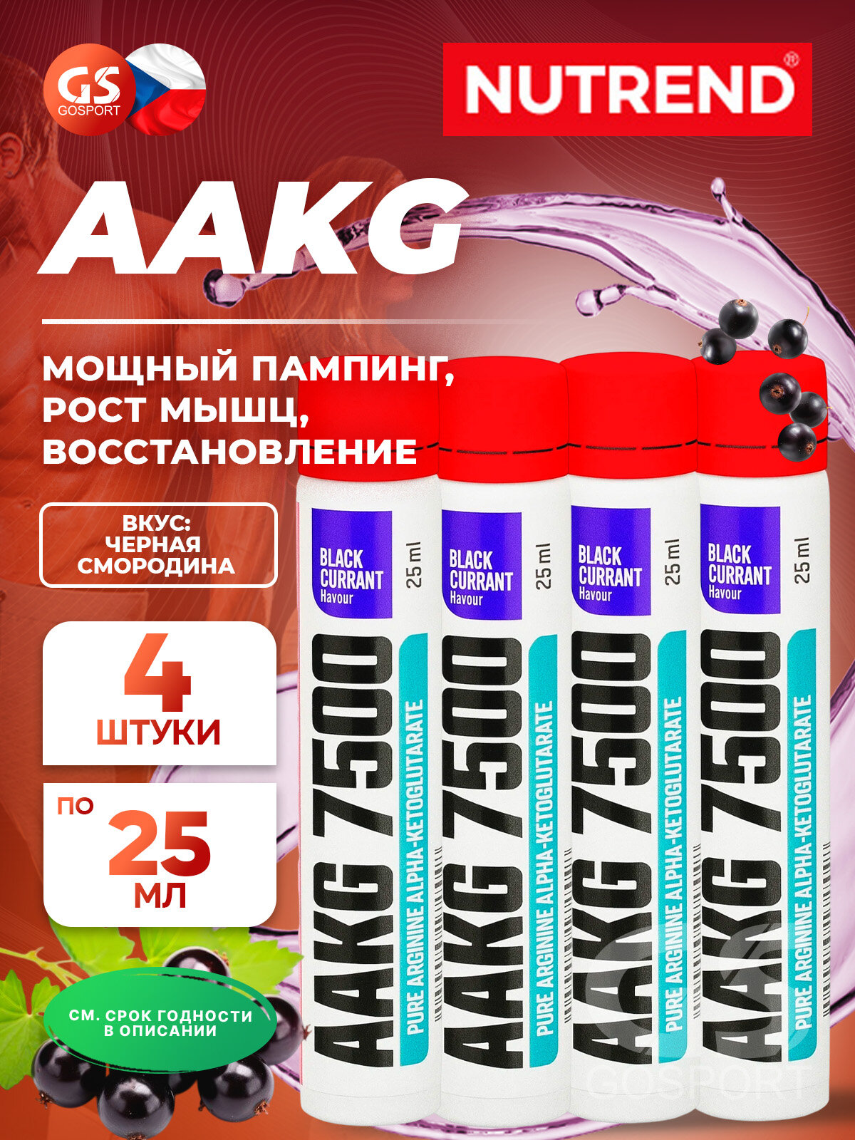 Аргинин / AAKG NUTREND AAKG 7500 4 x 25 мл, Черная смородина