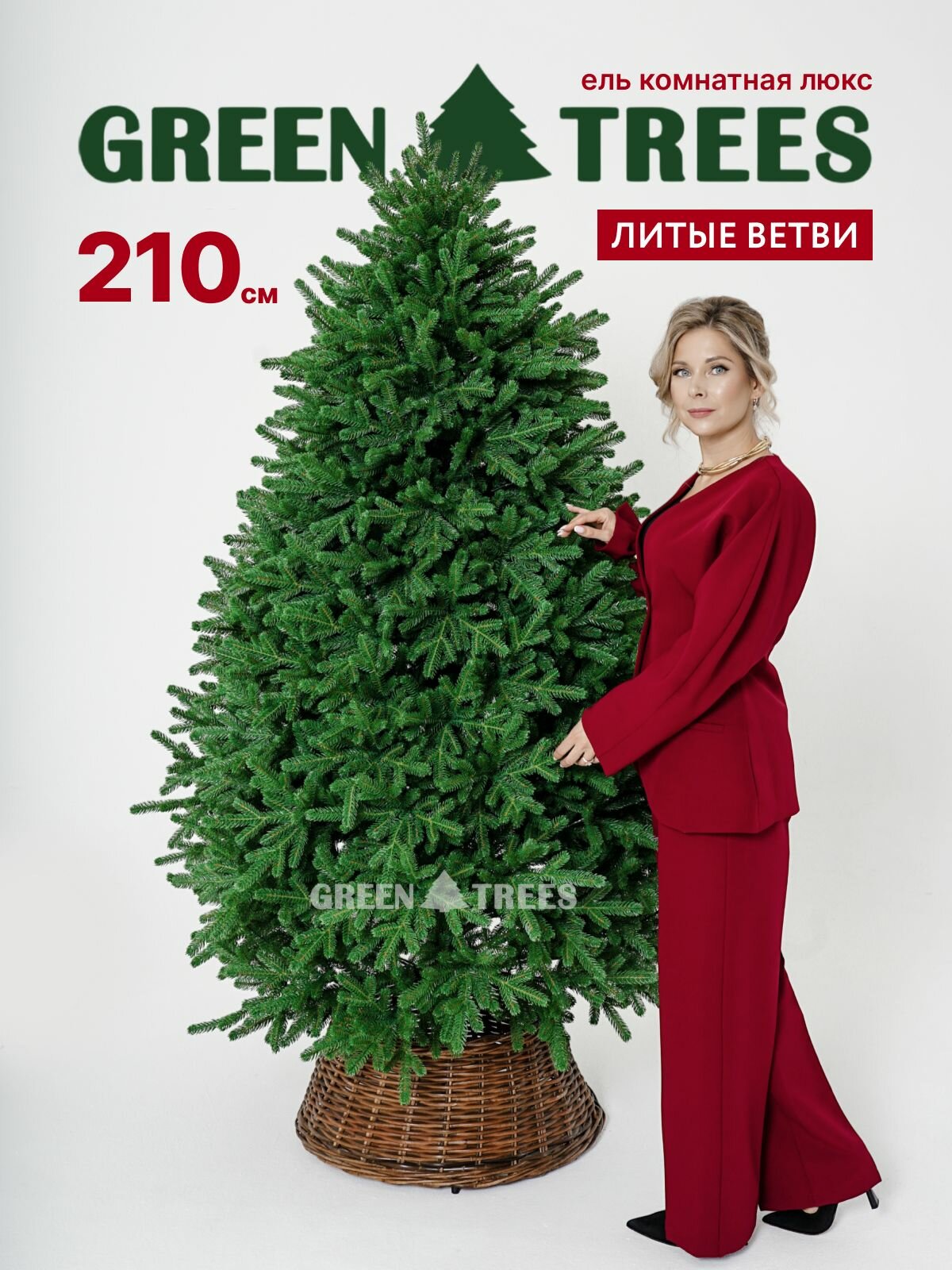 Елка искусственная новогодняя Тедди Люкс GREENTREES 210 см, 100% литая ель