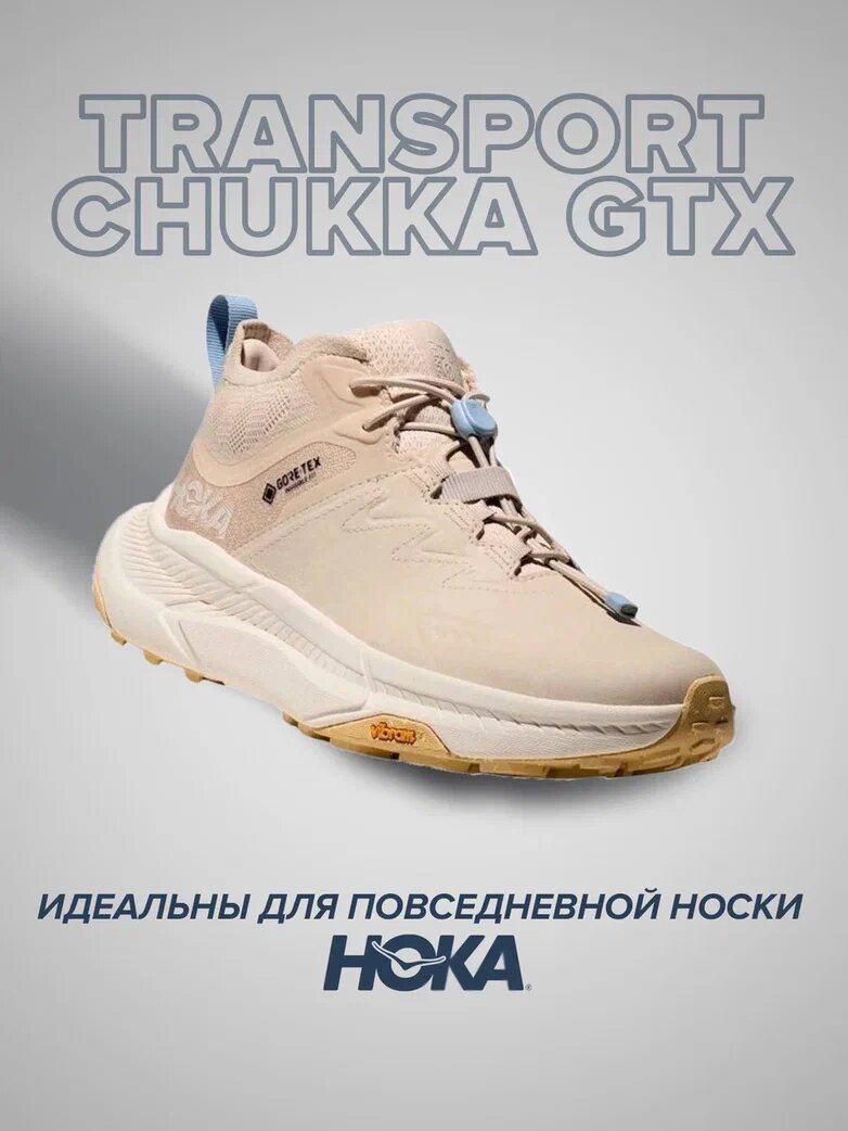 Кроссовки Transport Chukka GTX