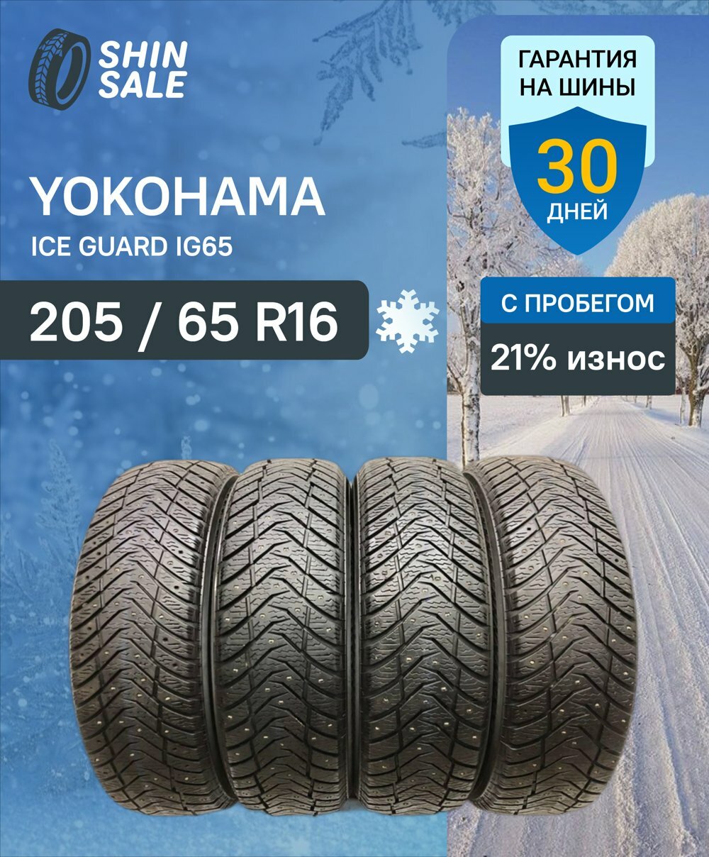 Зимние БУ шины шипованные Yokohama Ice Guard IG65 205/65 R16 21.0% износ T0163403