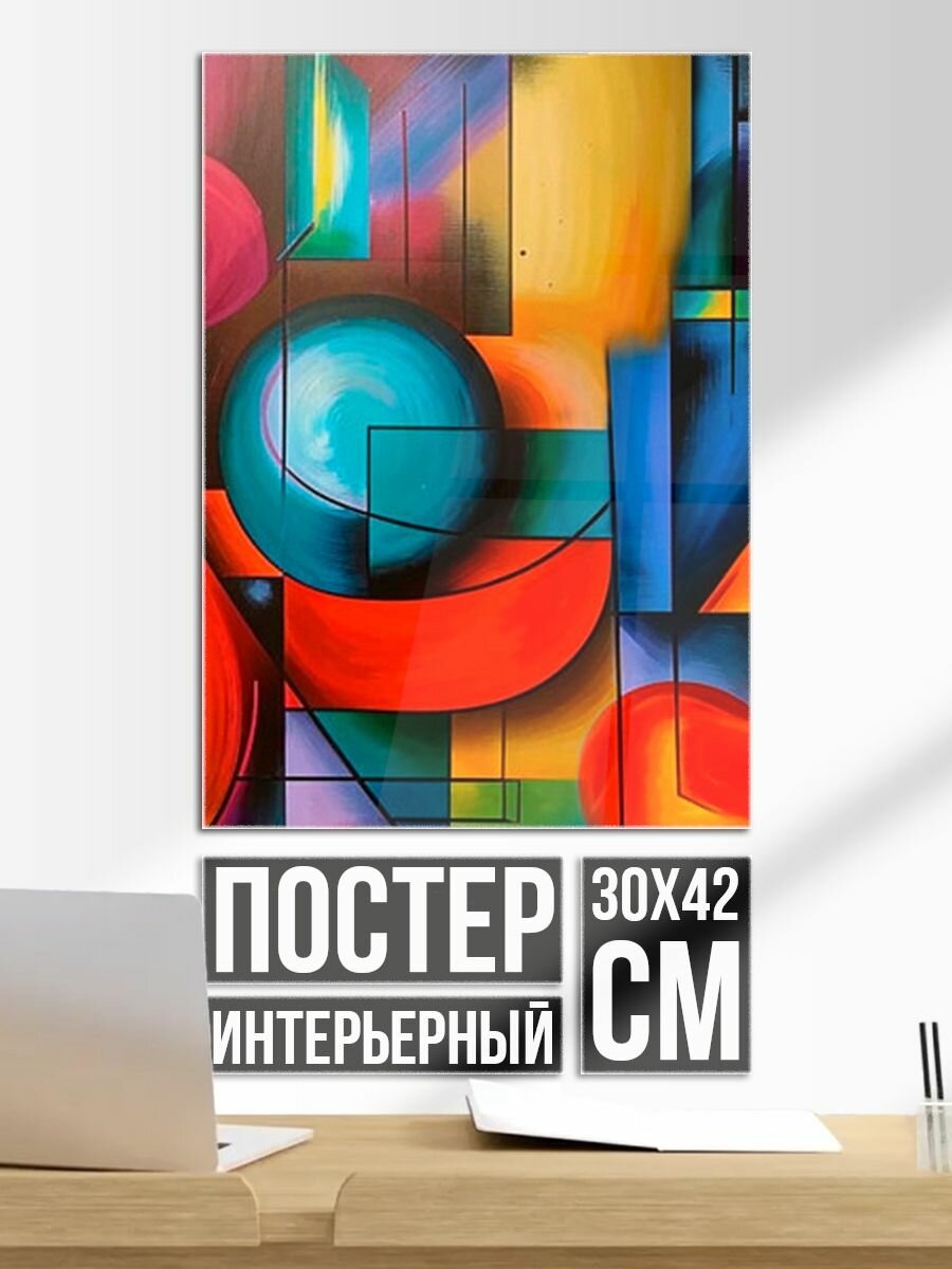 Постер на стену Фигурный авангард