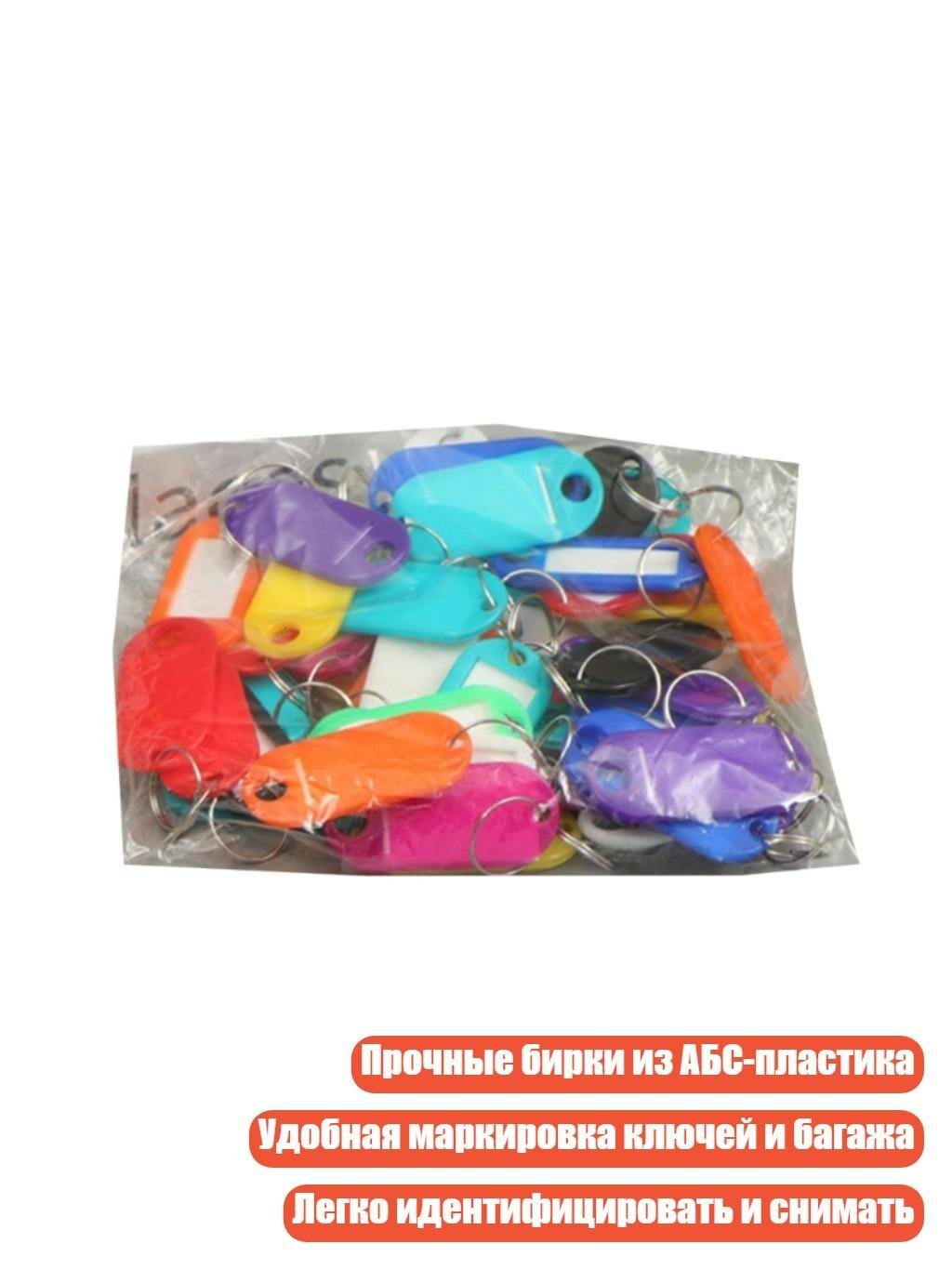 Бирки для ключей с кольцом и окошком для надписи, 50 шт, Смешивайте цвета