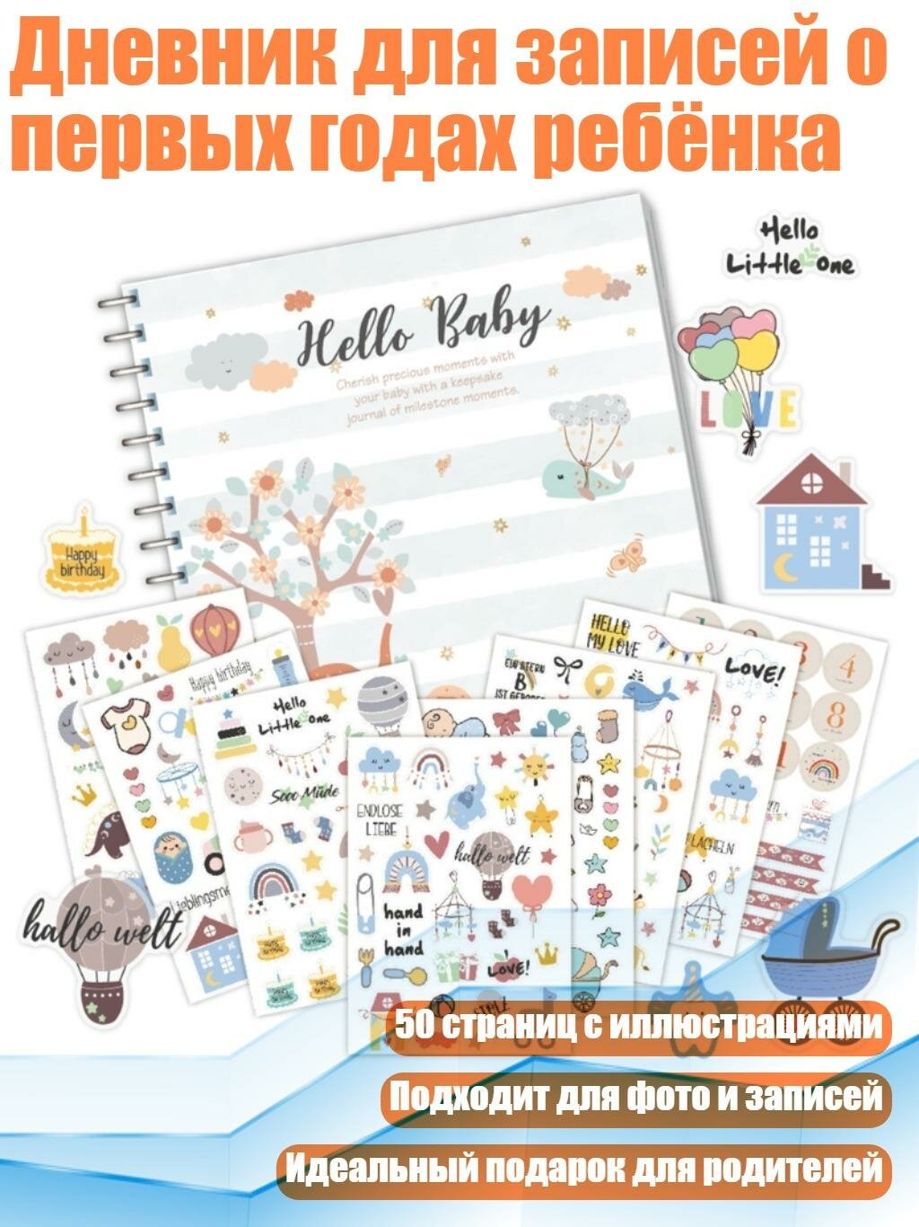 Дневник для записей о первых годах ребёнка, PZ024