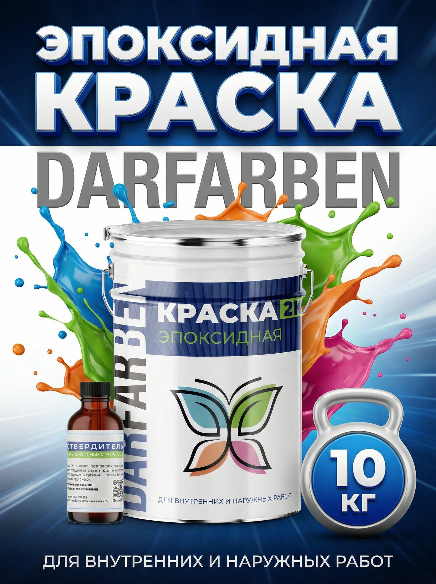 Краска эпоксидная для бетона, металла, дерева графит DARFARBEN 10 кг