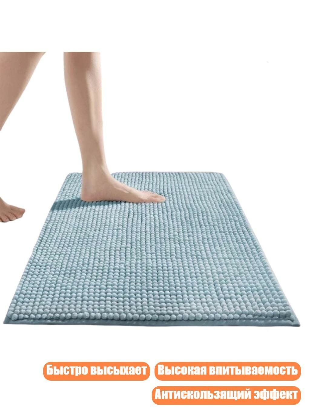 Коврик для ванной из шенилла, Дымка голубая - 40смх60см