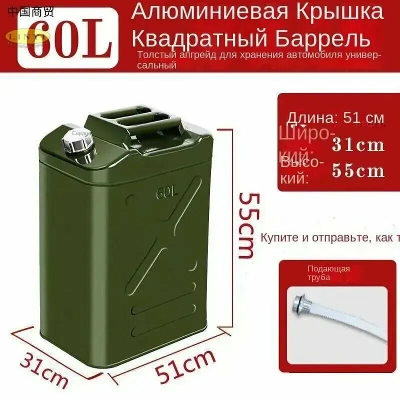 Канистра для ГСМ, 60 л