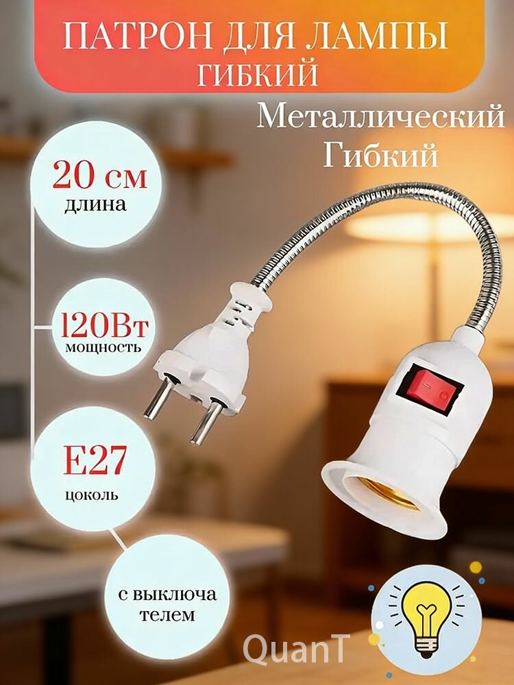 Патрон для лампы, Цоколь: E27, 220 Вт, Нет в комплекте, 1 шт.