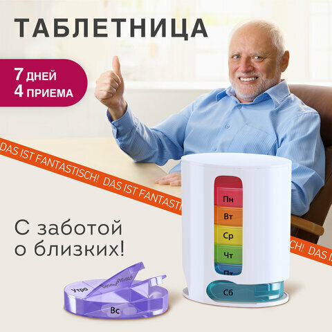 Таблетница / Контейнер-органайзер для лекарств и витаминов "7 дней/4 приема WHITE", DASWERK, 630847