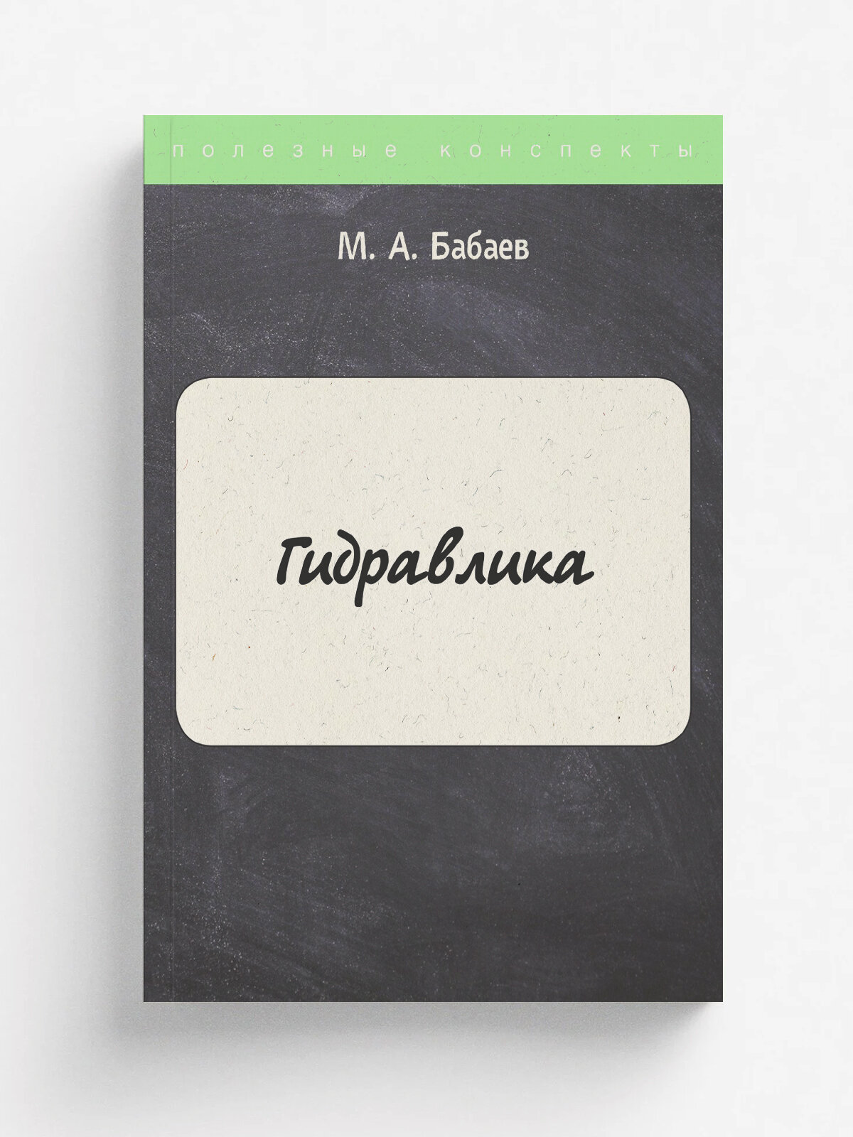 Гидравлика