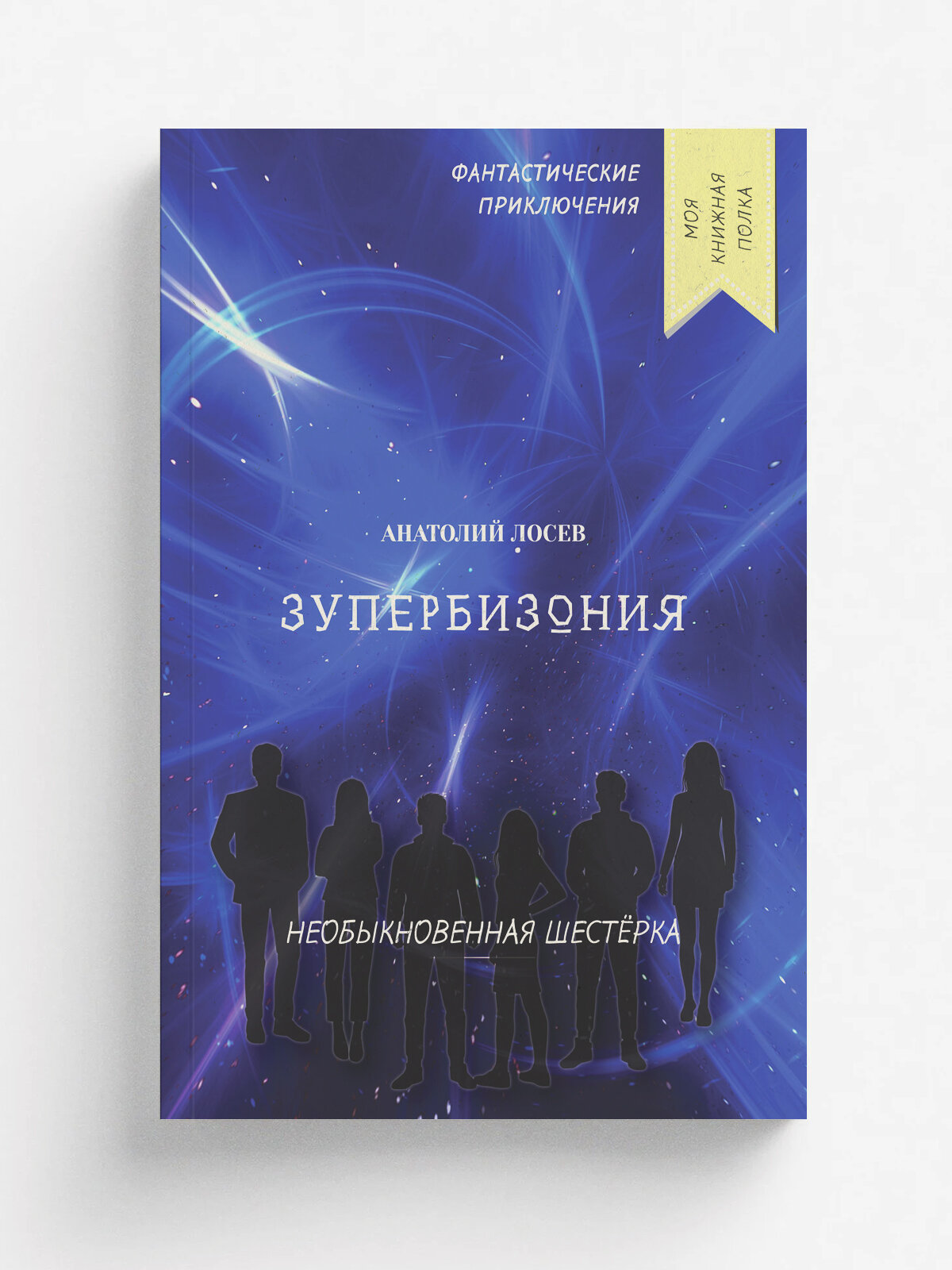 Зупербизония