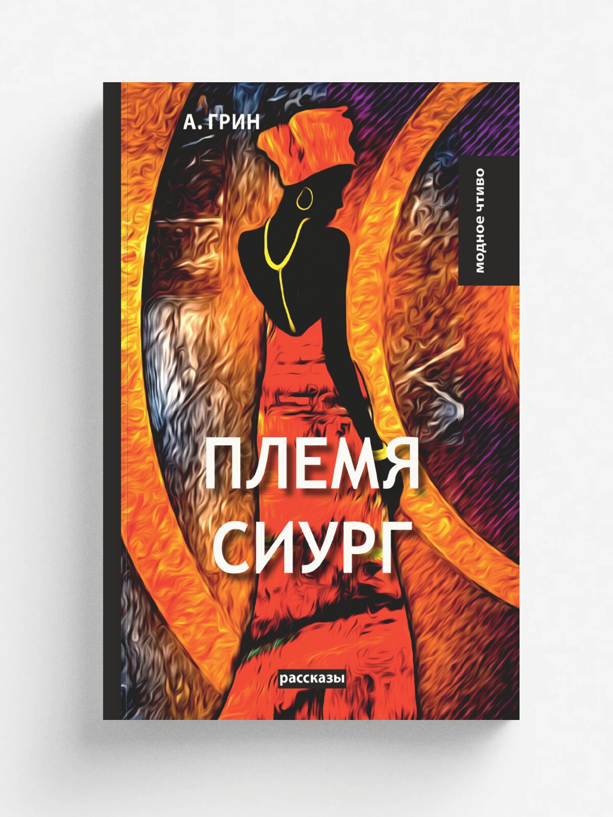 Племя Сиург