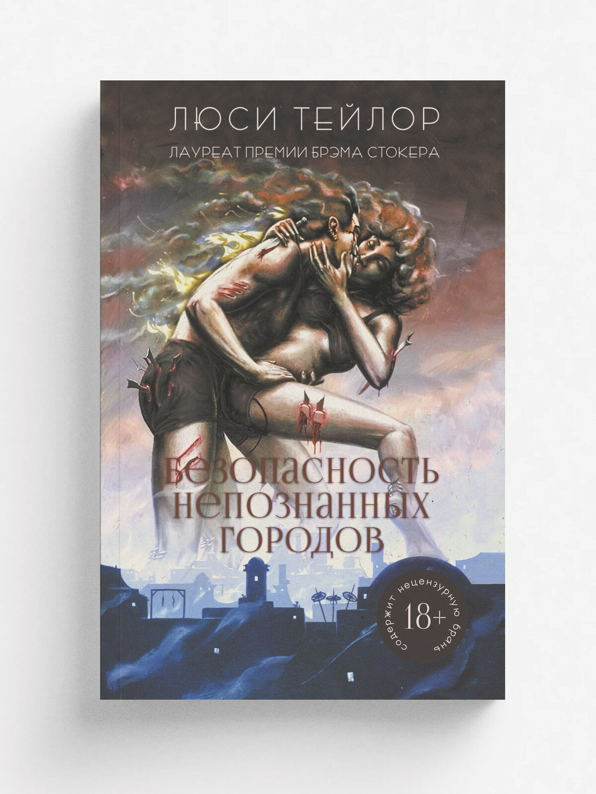 Безопасность непознанных городов