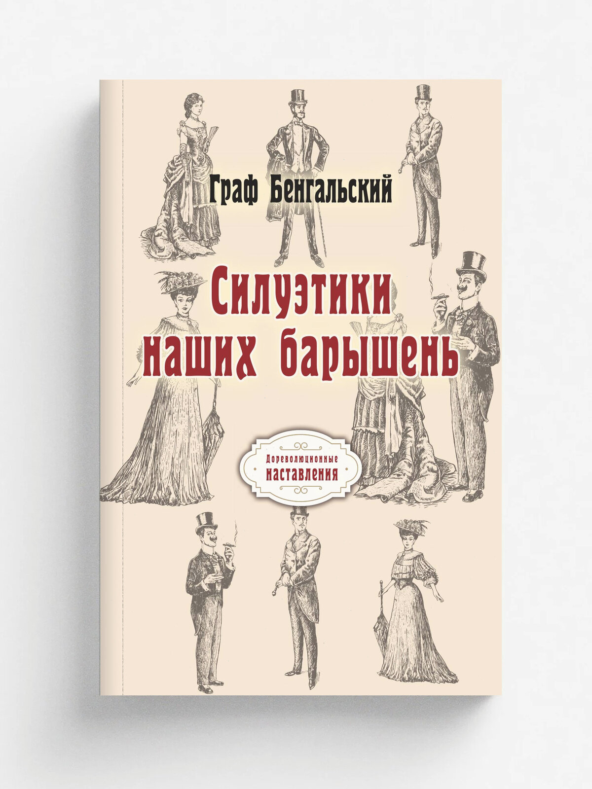 Силуэтики наших барышень