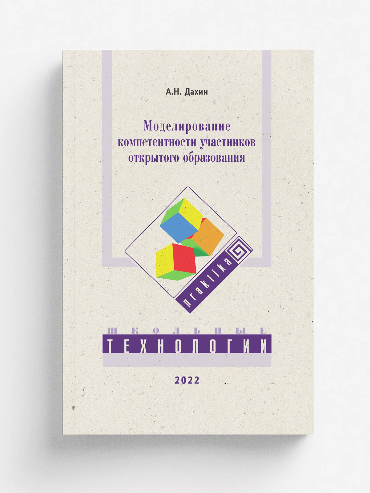 Моделирование компетентности участников открытого образования