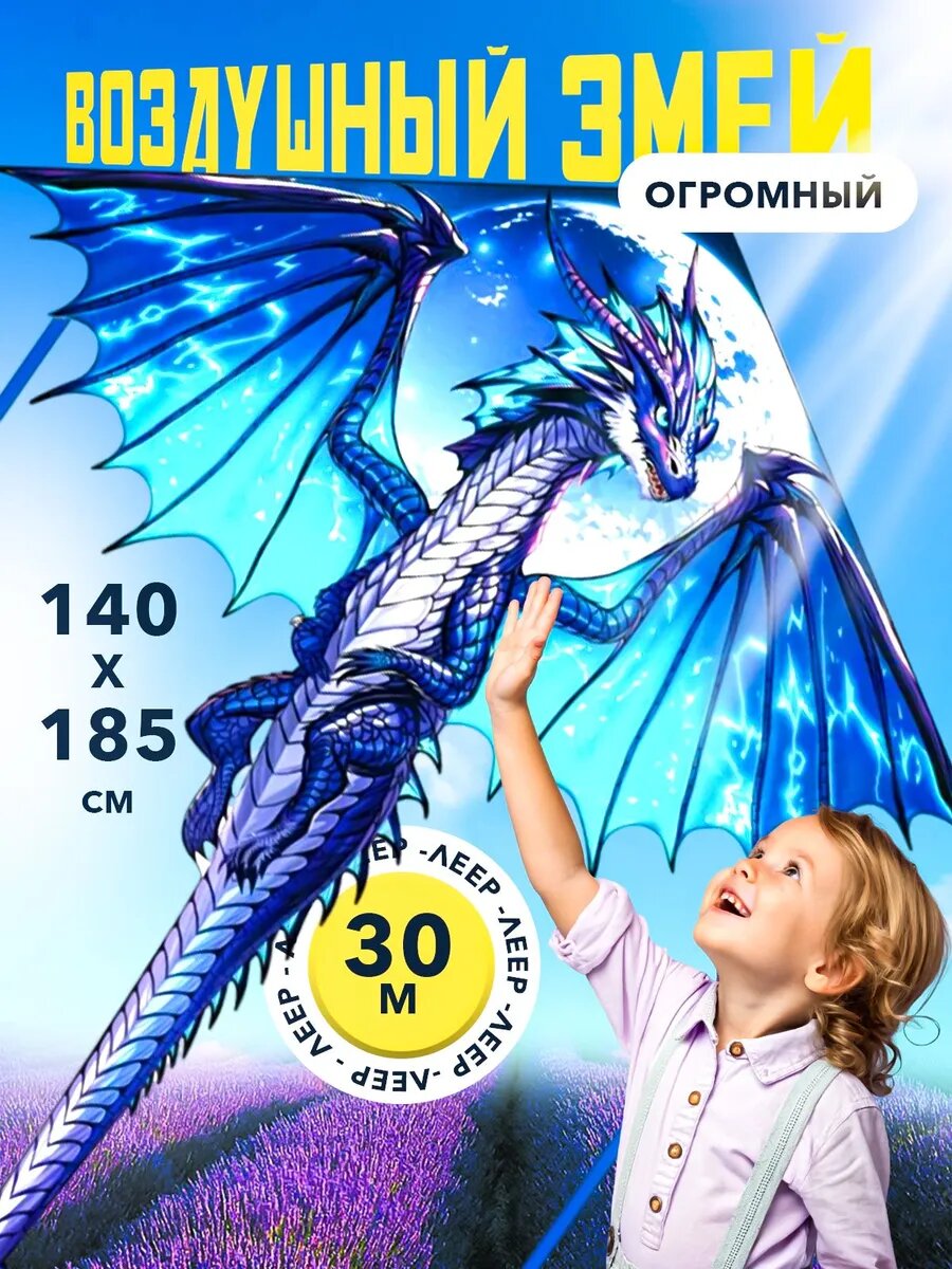 Воздушный змей "Синий Дракон" 1шт.