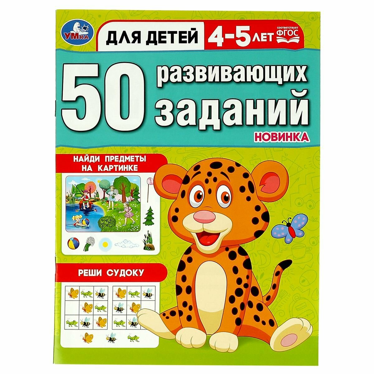 10 шт, Книжка с заданиями, А4, Умка "50 развивающих заданий. Для детей 4-5 лет", 16стр.