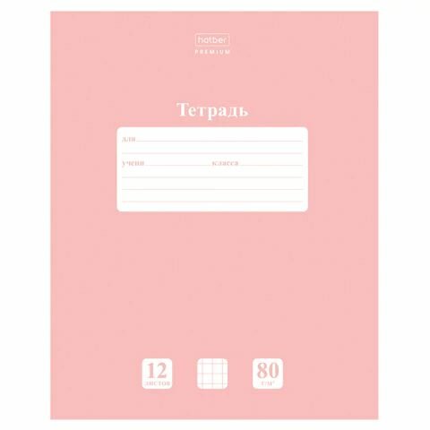 60 шт. Тетрадь 12 л, HATBER Premium, клетка, обложка картон, плотная бумага 80 г/м2, "NEWtone" Розовый кварц, 089680, 12Т5A1_05056