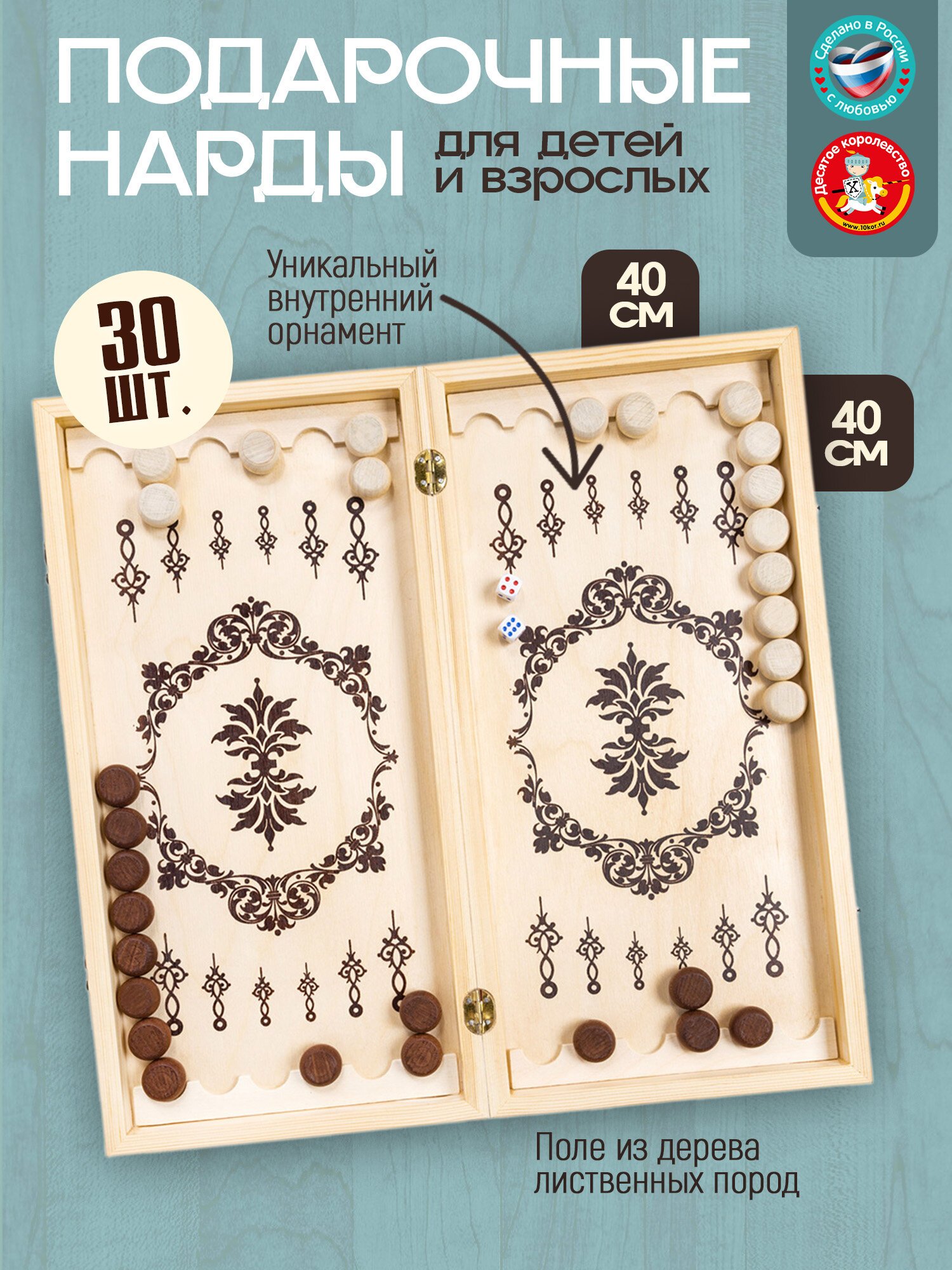 Нарды большие деревянные подарочные 40x40 см Десятое королевство