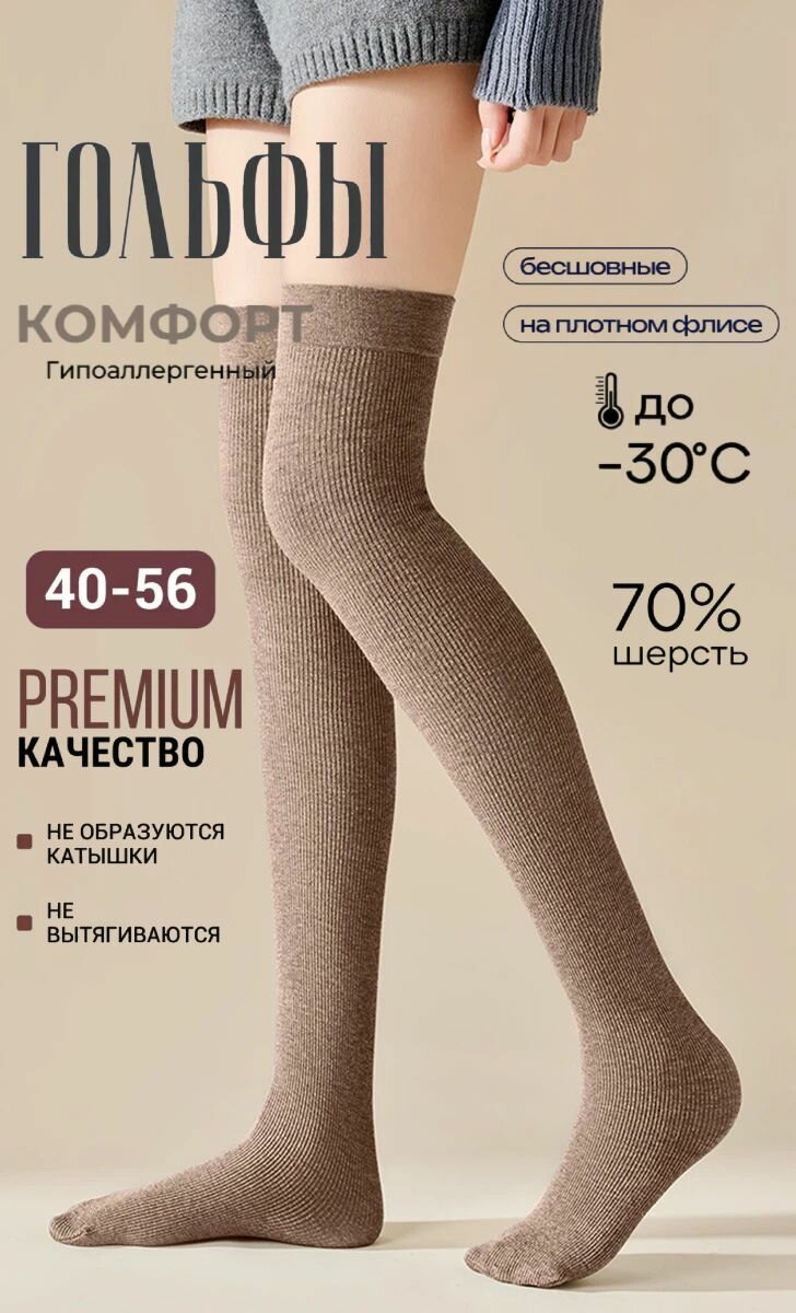 Носки