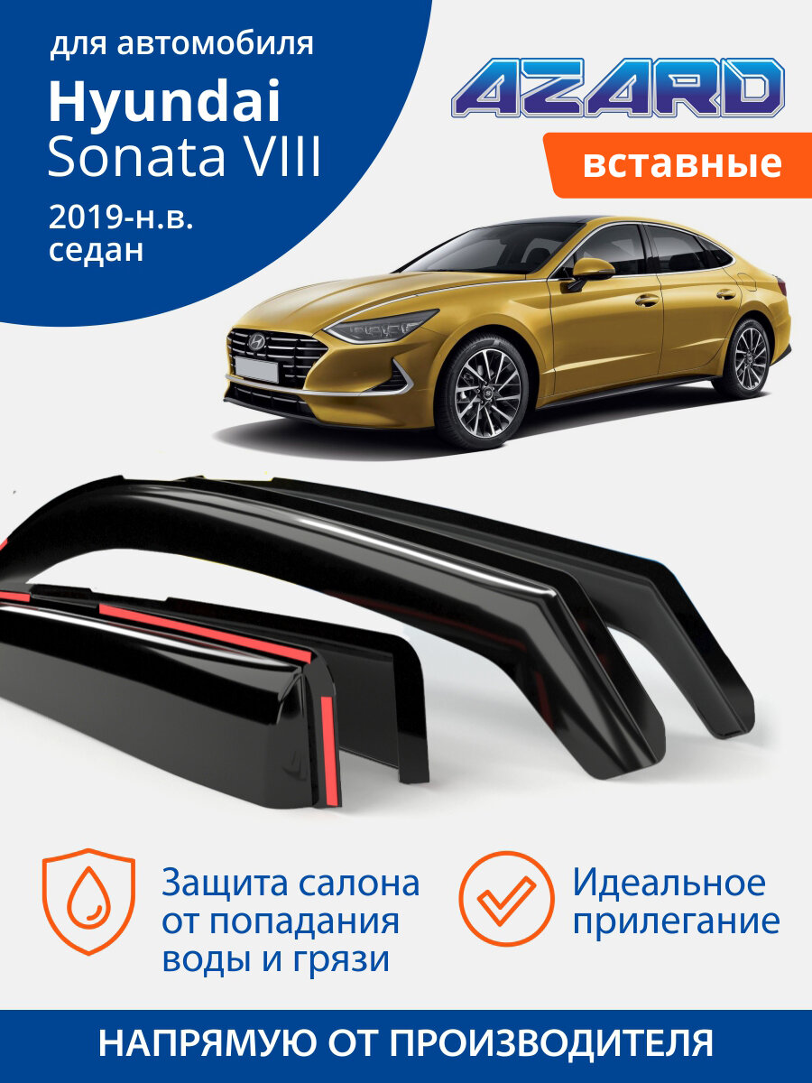 Дефлекторы окон Azard для Hyundai Sonata DN8 седан 2019-н. в. Ветровики на хендай соната 8 седан, вставные 4 шт.