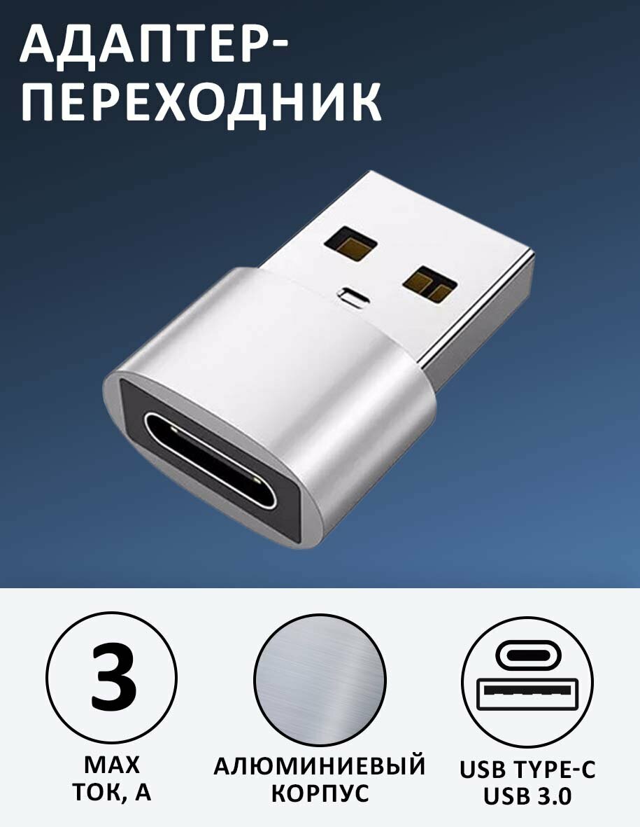 Адаптер-переходник USB Type-C USB 3.0