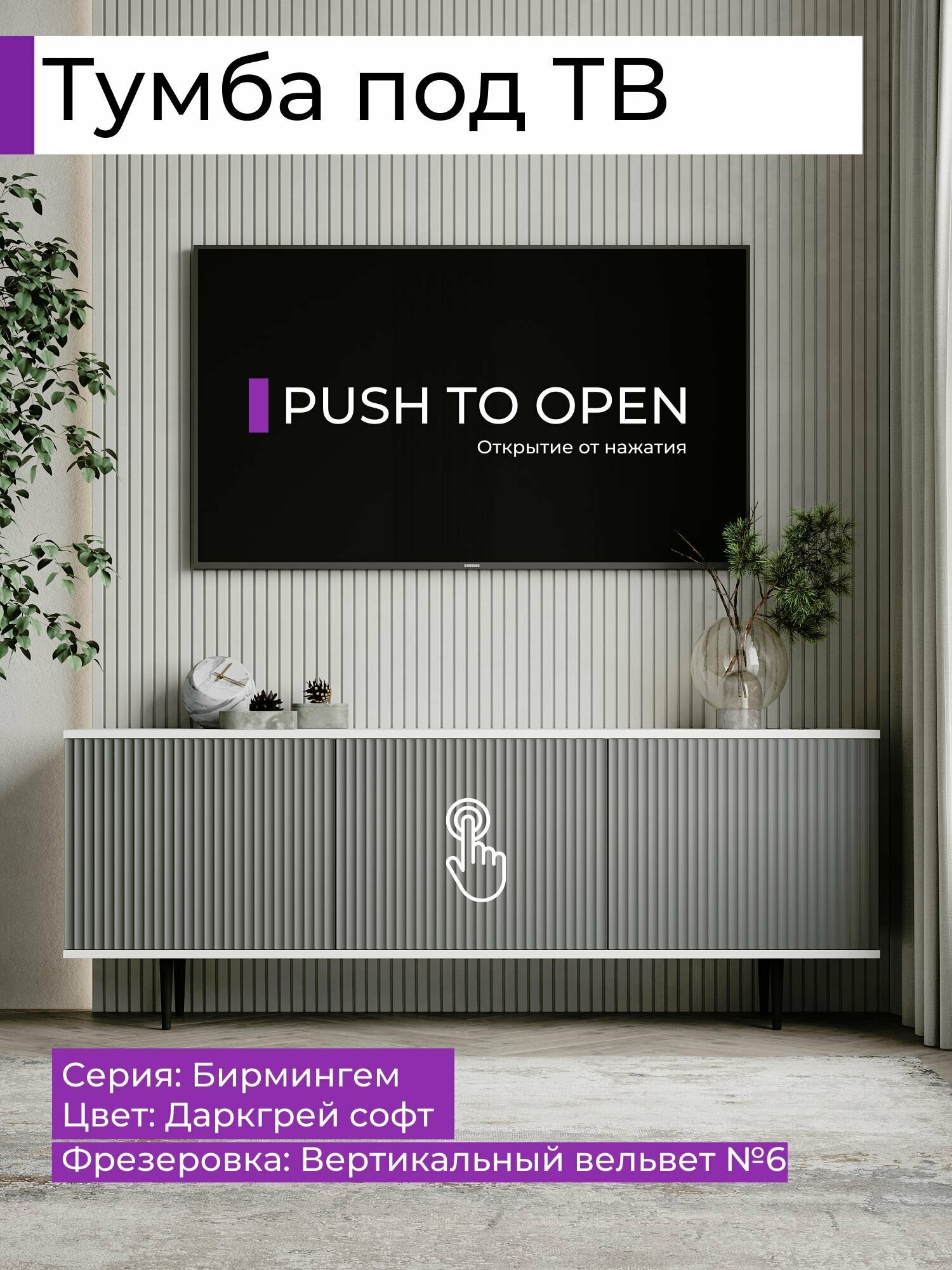 Тумба под телевизор "Бирмингем" V6, 163.4х40.7х60.6, ТВ тумба на ножках