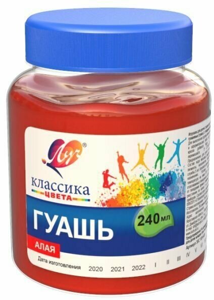 Гуашь "Классика" 240 мл алая