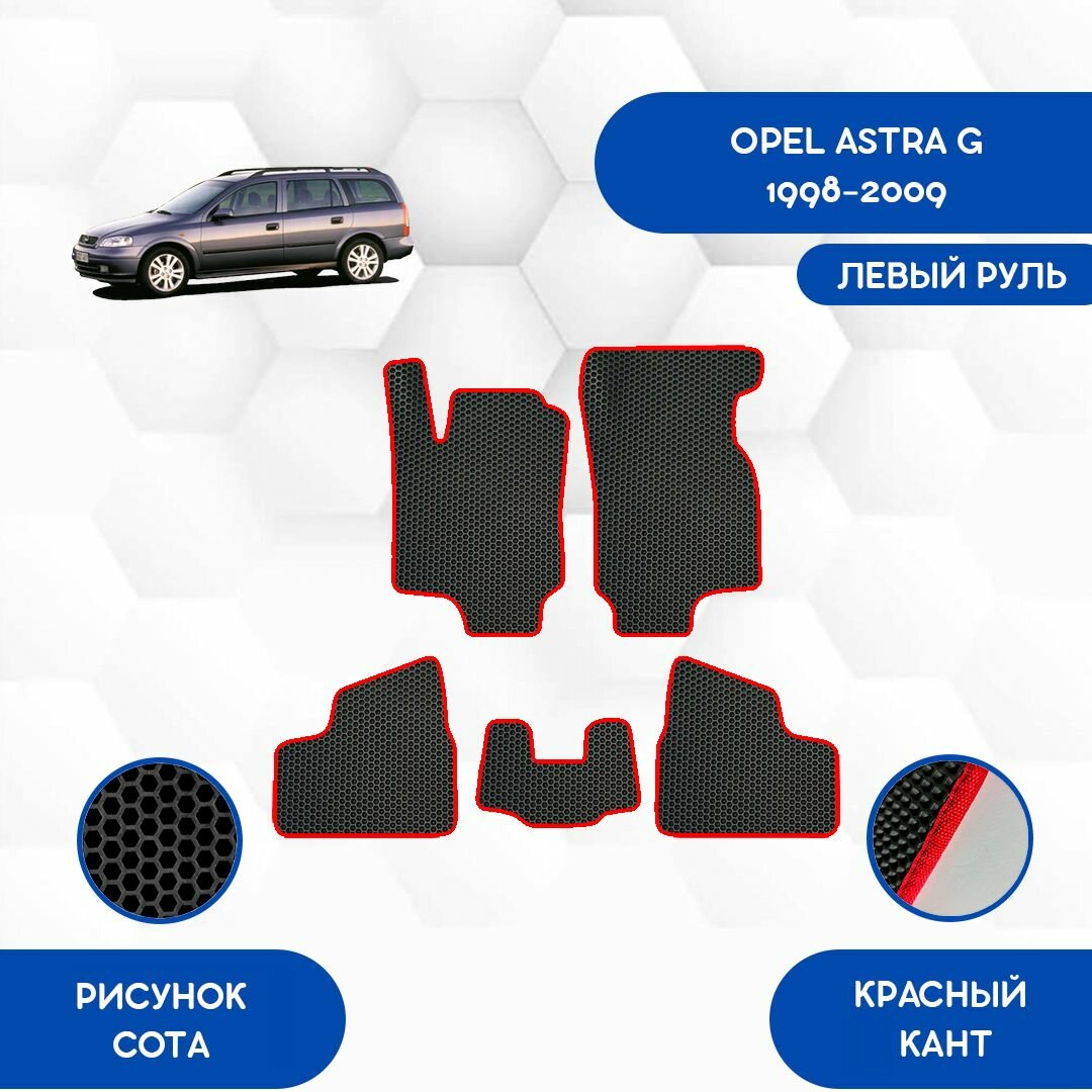 Эва коврики для Opel Astra G 1998-2009 С левым рулем / Eva, Ева