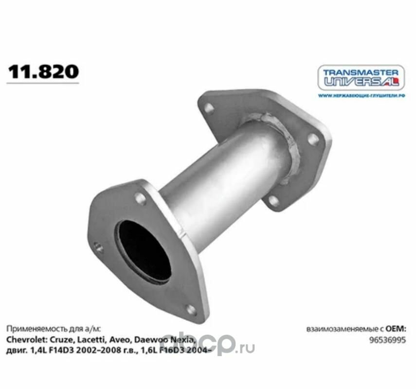 Труба-вставка алюминизированная вместо катализатора
