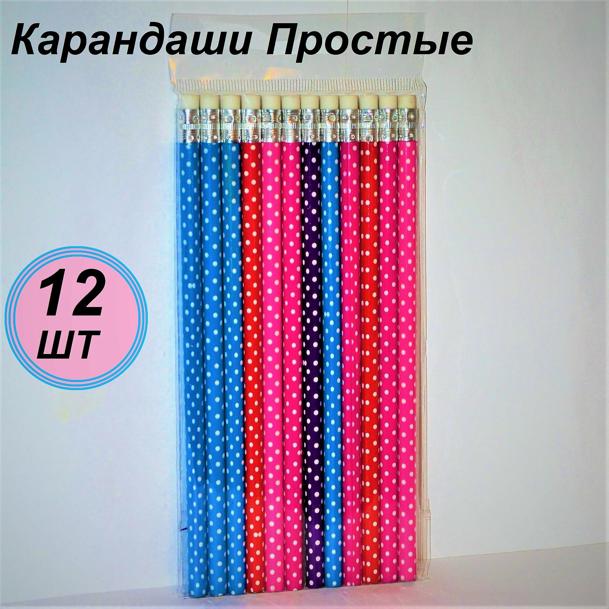 Карандаши простые с ластиком 12 штук