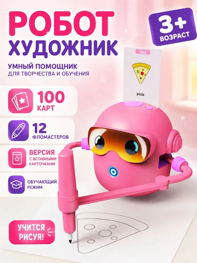 Умный робот-рисовальщик для детей, робот-художник с карточками, помогает учиться рисовать с нуля, развивающая игрушка 3-12 лет