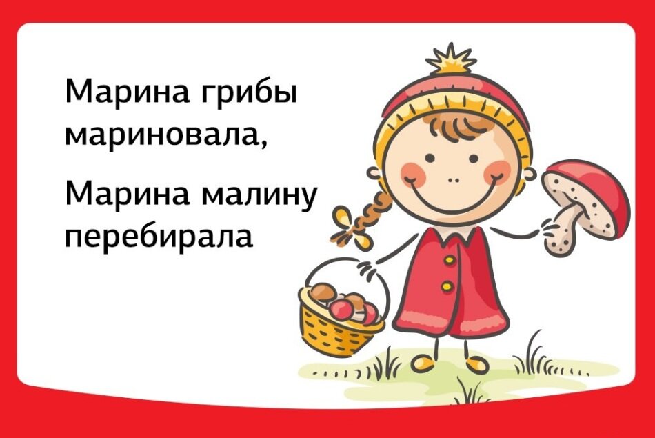 «Ошеломляющие Скороговорки для детей» — карточка пользователя ionlights ...