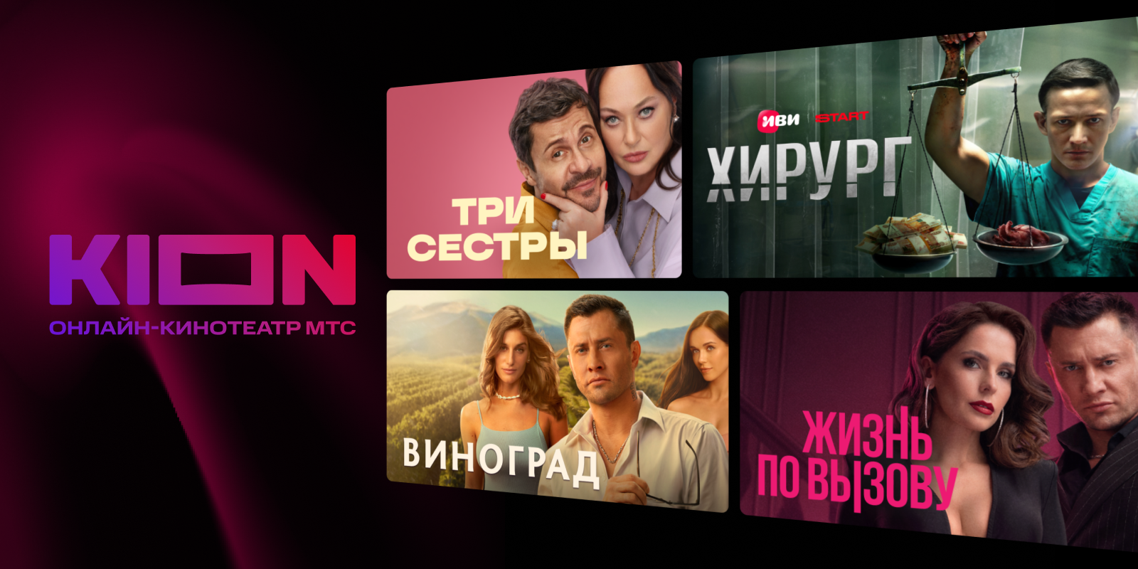 Показываем 4 новинки российских сериалов 2025 | KION | ПромоСтраницы
