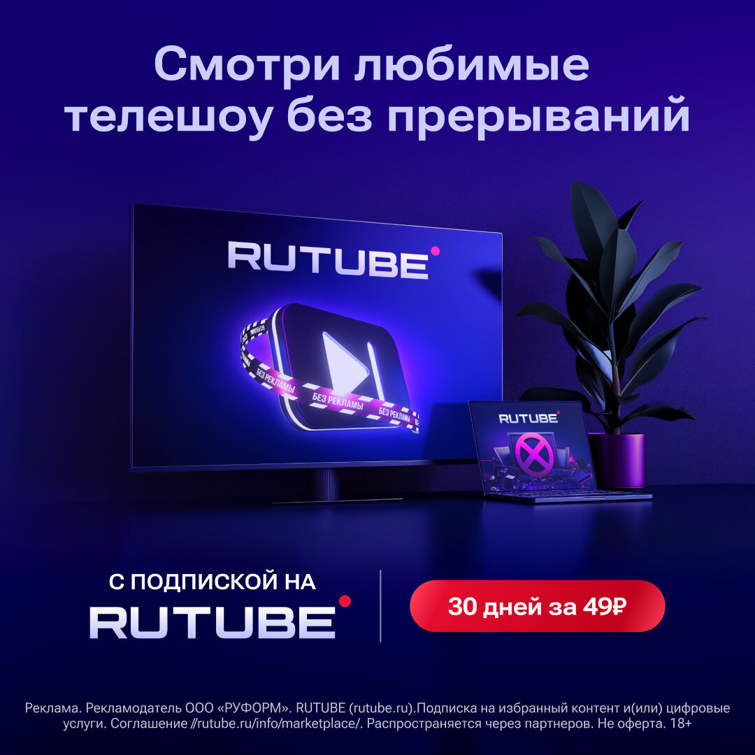 Смотрите телеканалы и шоу онлайн – RUTUBE всегда с вами! | RUTUBE ...
