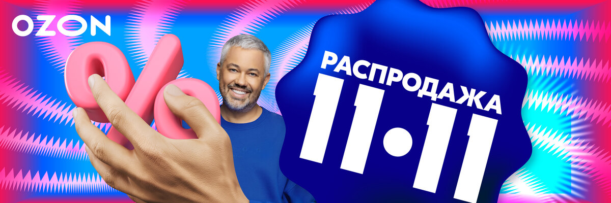 Подборка от Ozon: 26 крутых товаров с бешеными скидками | OZON | ПромоСтраницы