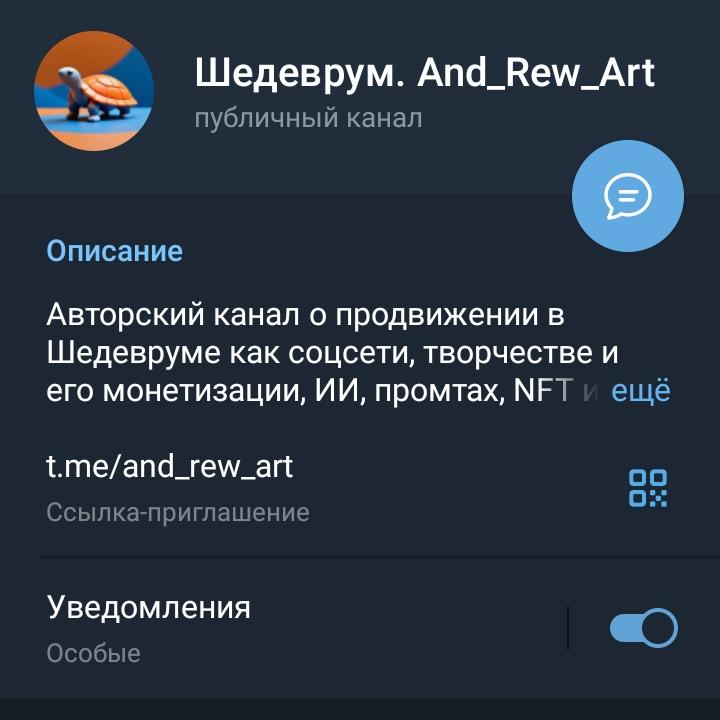 🐢And Rew🐢 — Shedevrum user profile