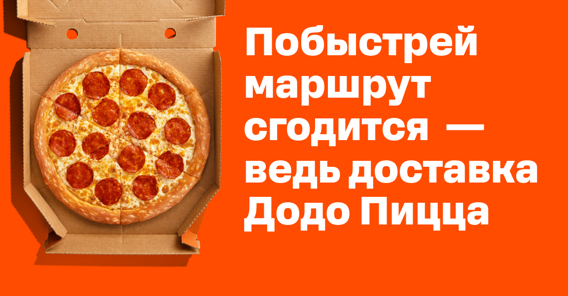 Dodo Pizza (Mira Avenue No:12А, Kuvandyk), pizzacılar  Kuvandyk'ten