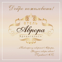 Avrora (Uritskogo Street No:1к2), otel  Arhangelsk'ten